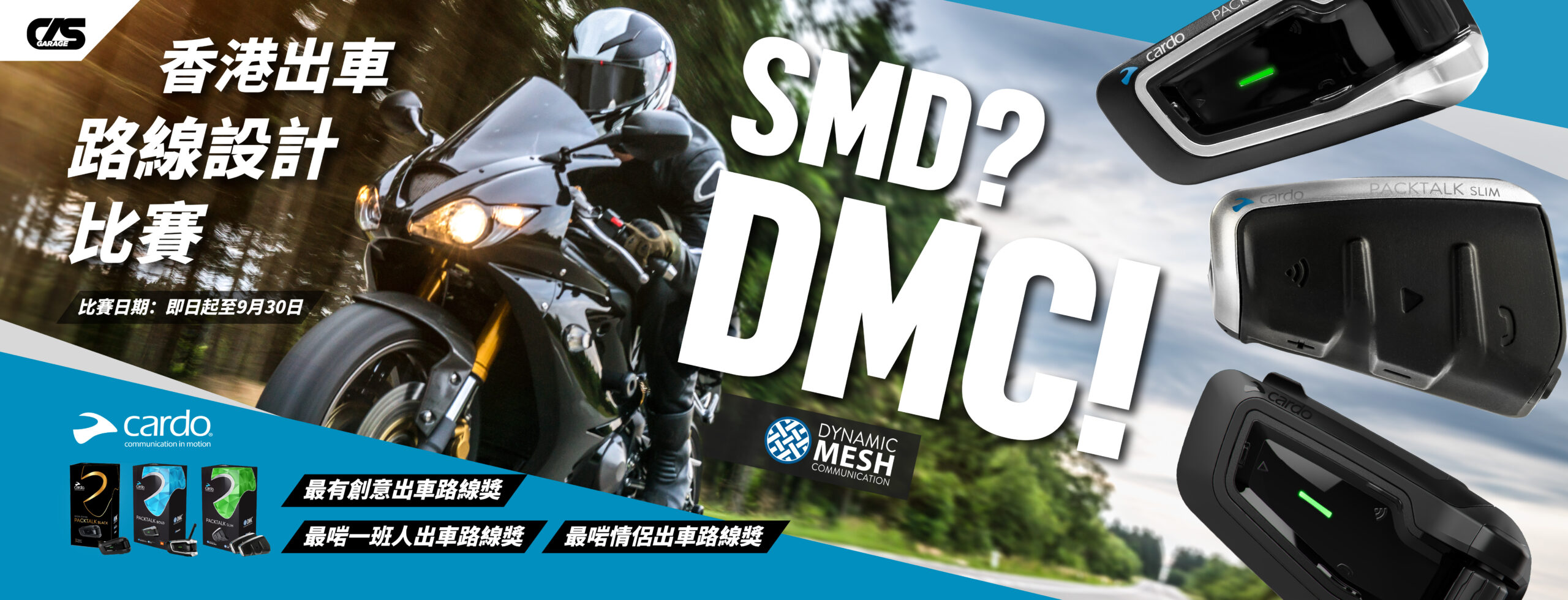 「SMD? DMC!」香港出車路線設計比賽介紹 - CLS Garage 香港及澳門代理商