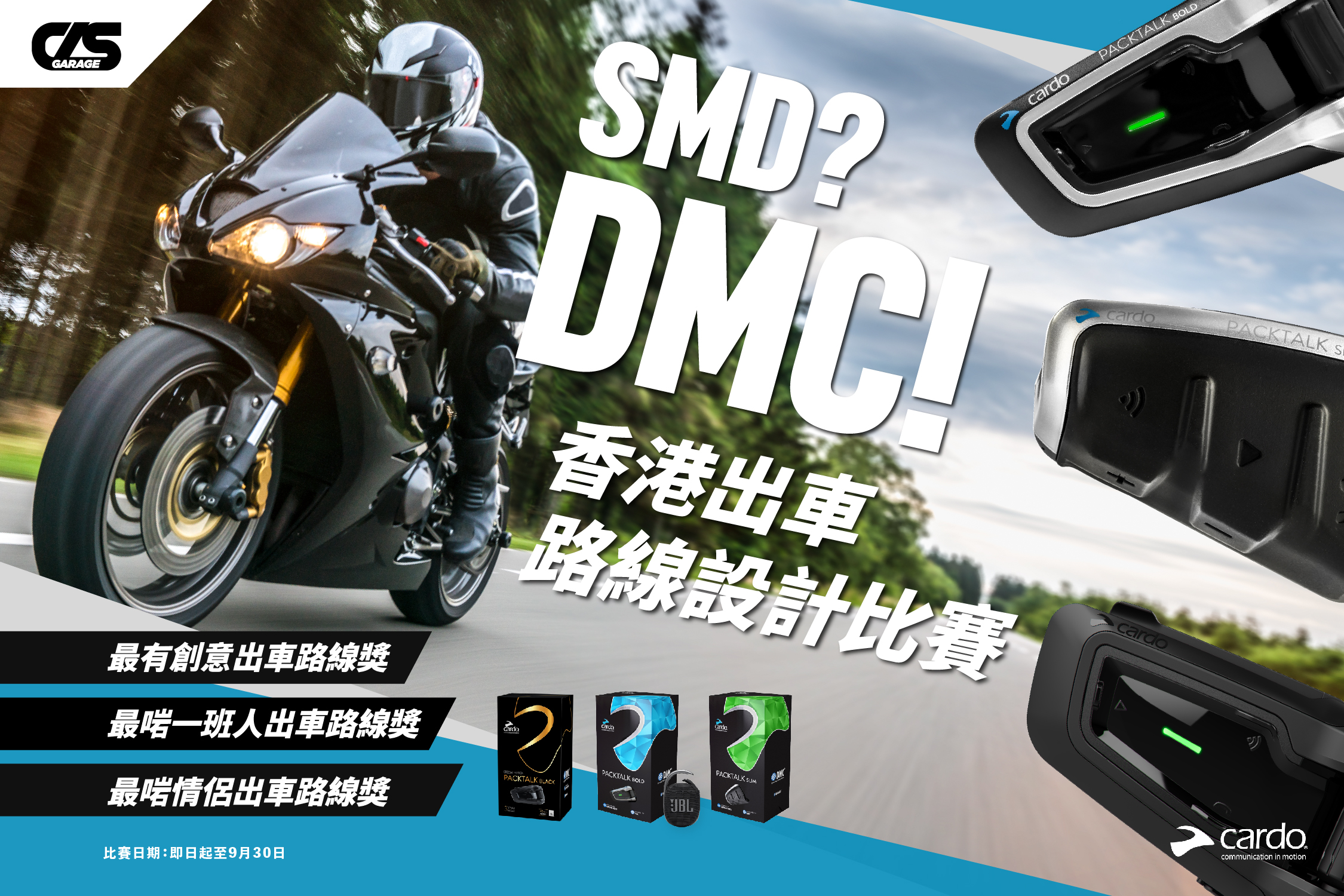 「SMD? DMC!」香港出車路線設計比賽 2021 - CLS Garage 香港及澳門代理商